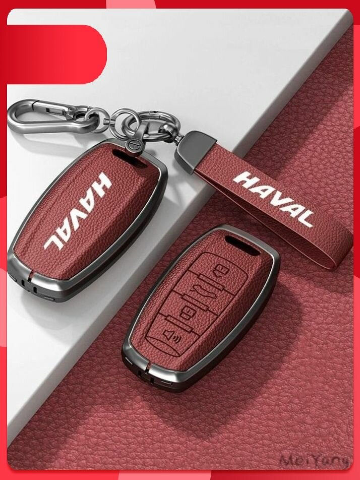 Чехол для автомобильного смарт ключа HAVAL F7, F7, H6, H9, М6, Jolyon, Dargo