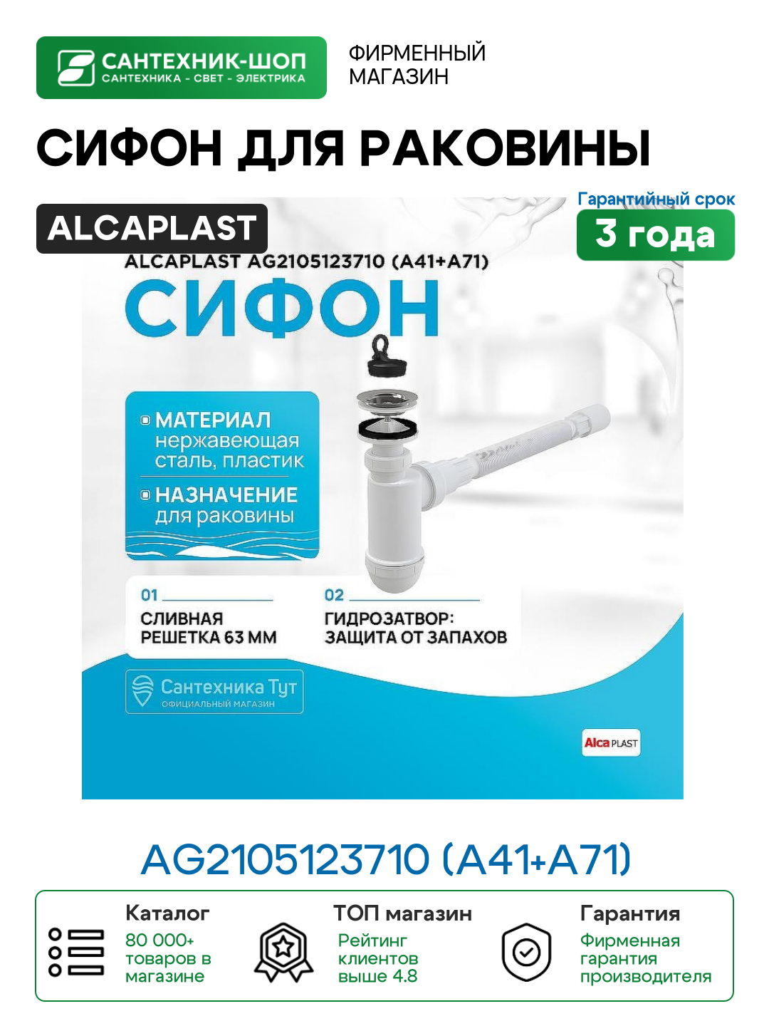 Сифон для раковины Alcaplast AG2105123710 (A41+A71) Хром