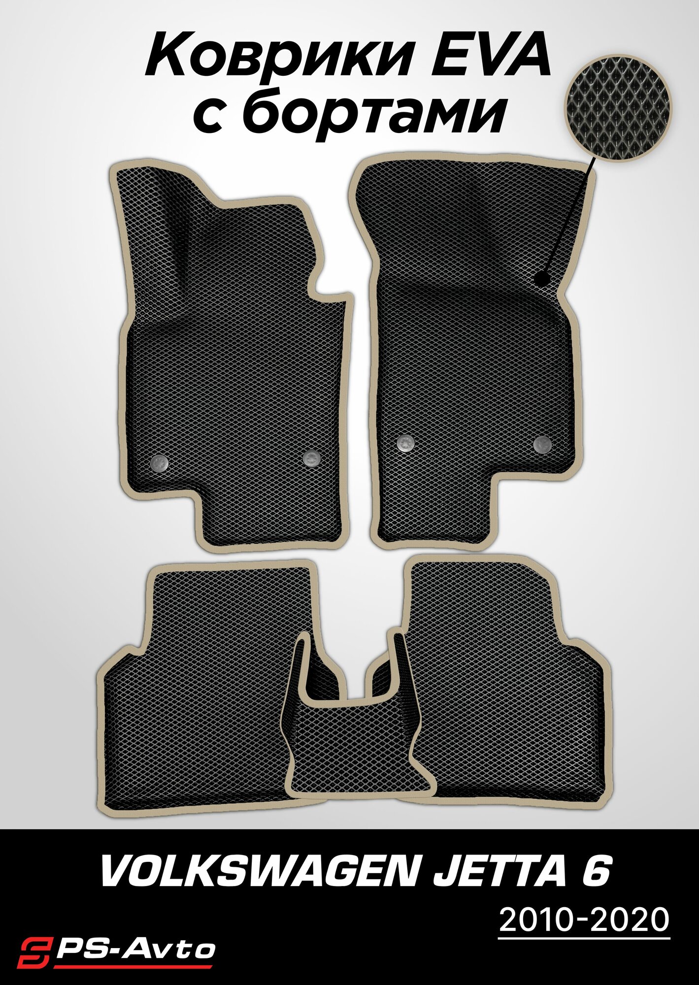 Коврики EVA 3D с бортами Volkswagen Jetta 6 / Фольксваген Джетта 6 (2010-2020)