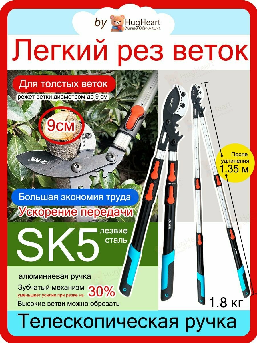 Сучкорез, Зубчатый механизм, Телескопический, Для толстых веток