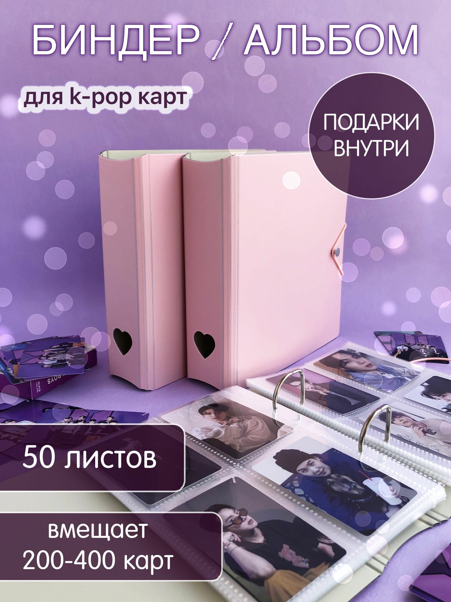 Биндер (альбом) для карточек k-pop, 50 листов