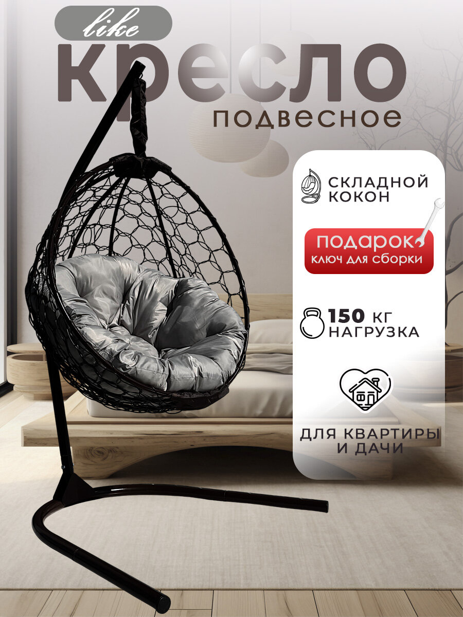 Подвесное кресло, кресло кокон