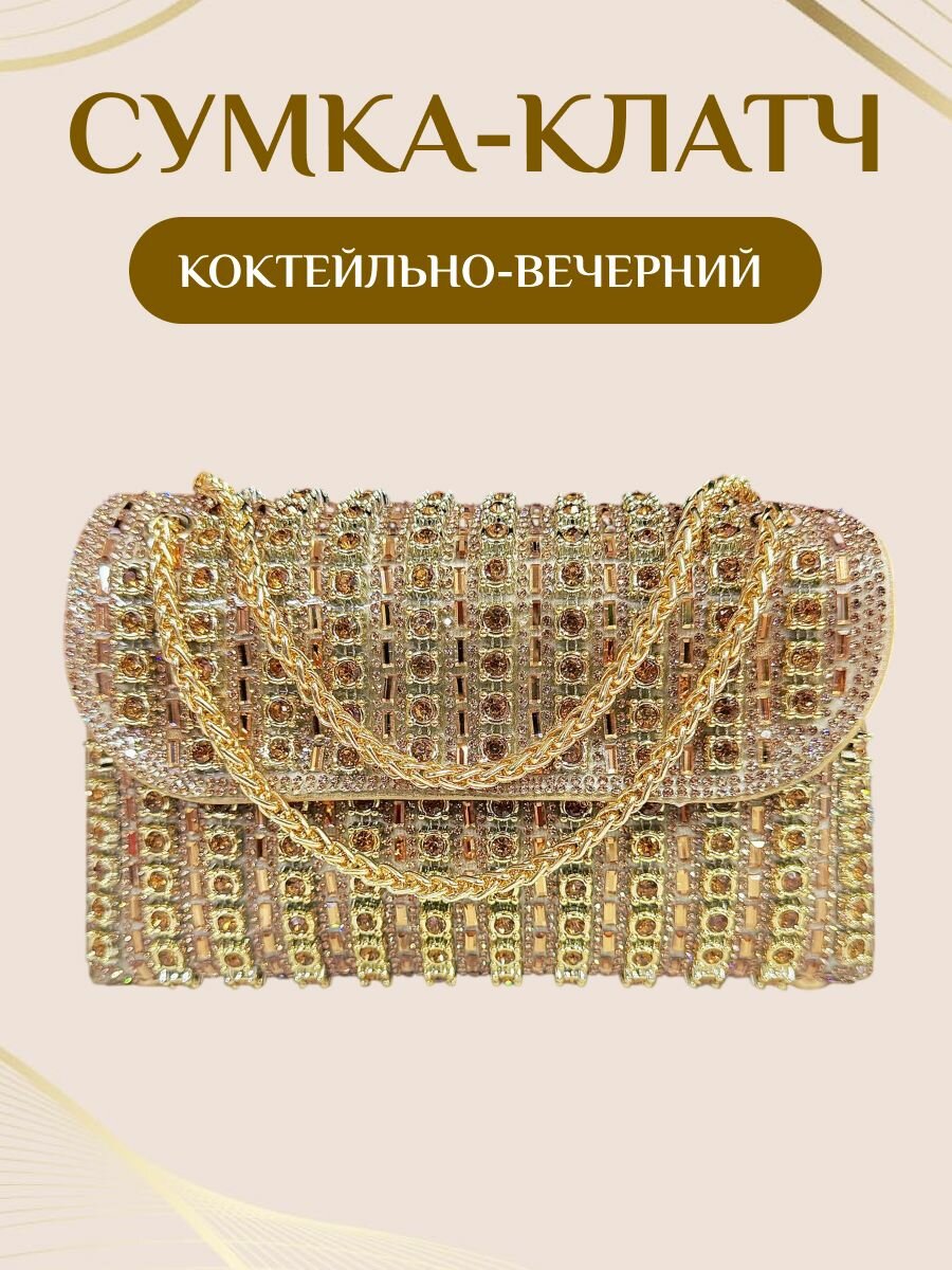 Сумка клатч