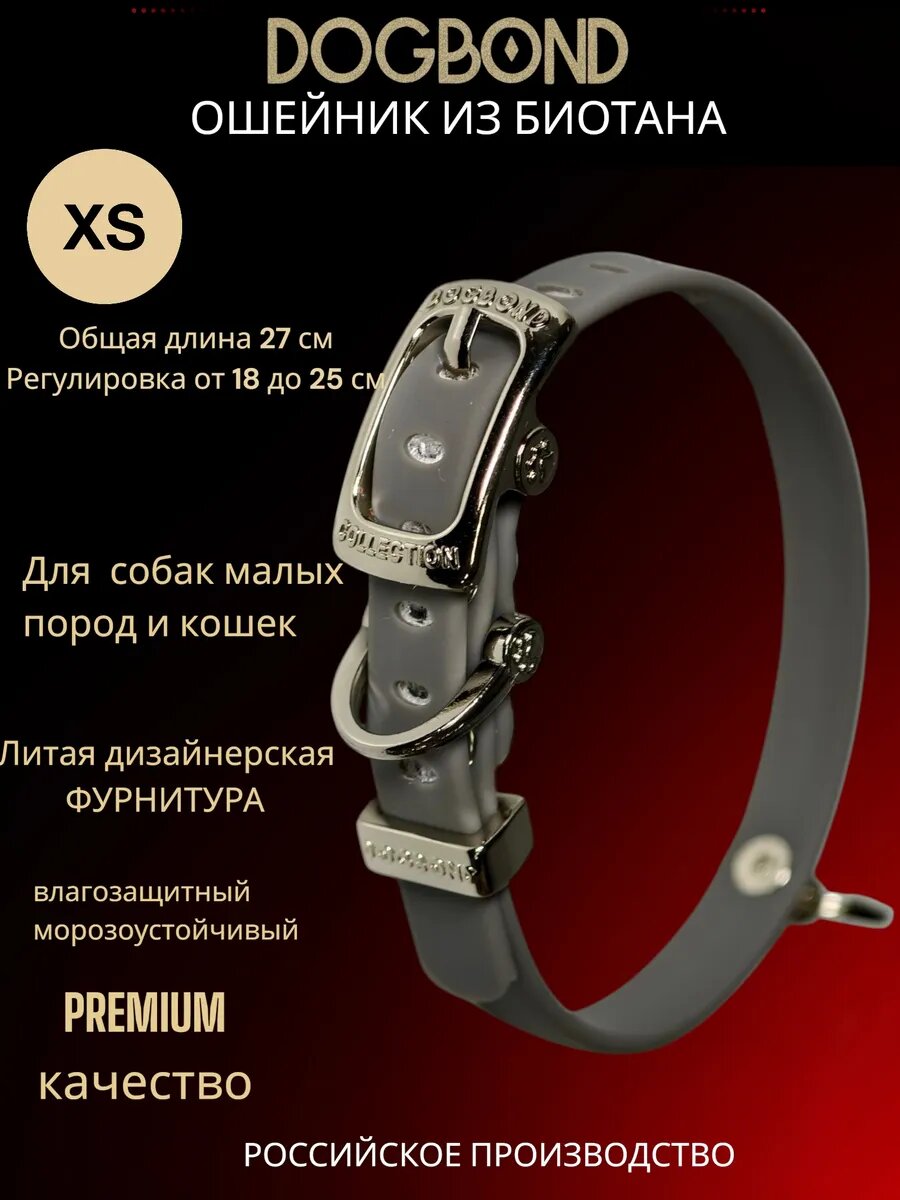 Ошейник Dogbond из биотана для собак мелких пород и кошек