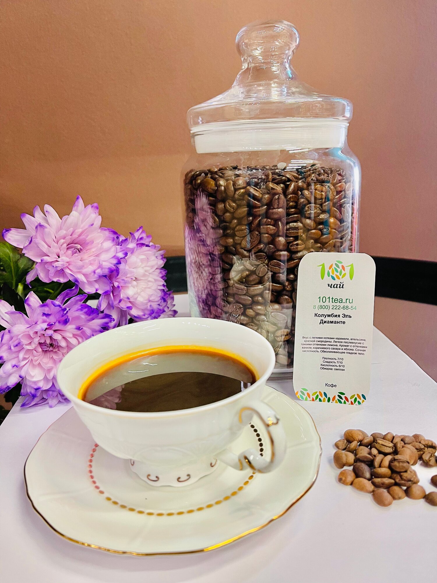 Кофе 101TEA Колумбия Эль Диаманте