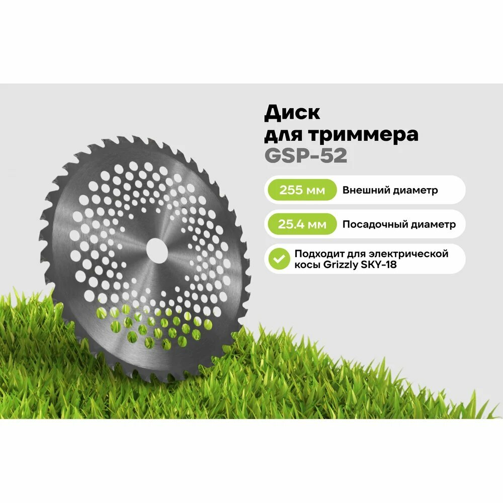 Диск для триммера Grizzly GSP-52, Диск grizzly gsp-52 подходит для электрической косы — фото 1
