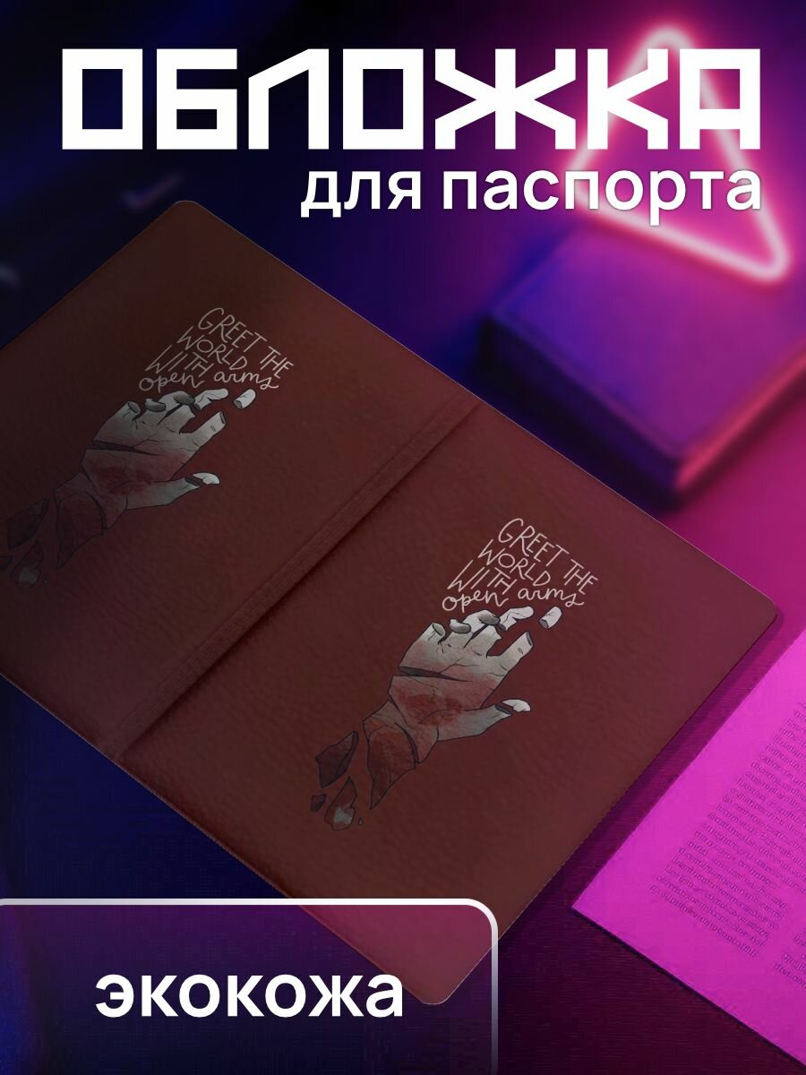 Обложка для паспорта