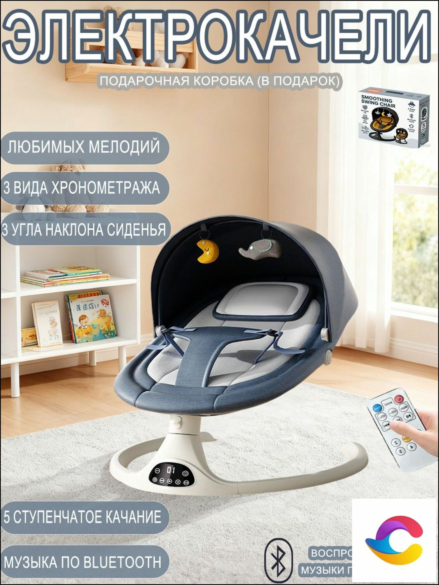 Goodbaby Электрокачели для новорожденных, шезлонг электрический Подарочная коробка (в подарок)