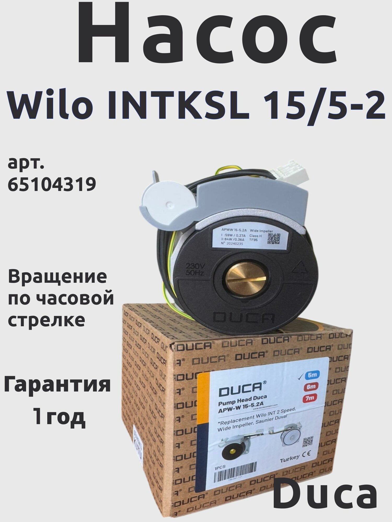 Двигатель насоса Duca APW 15-5.2A (Wilo INTKSL- 15/5-2) для котла Ariston и Chaffoteaux