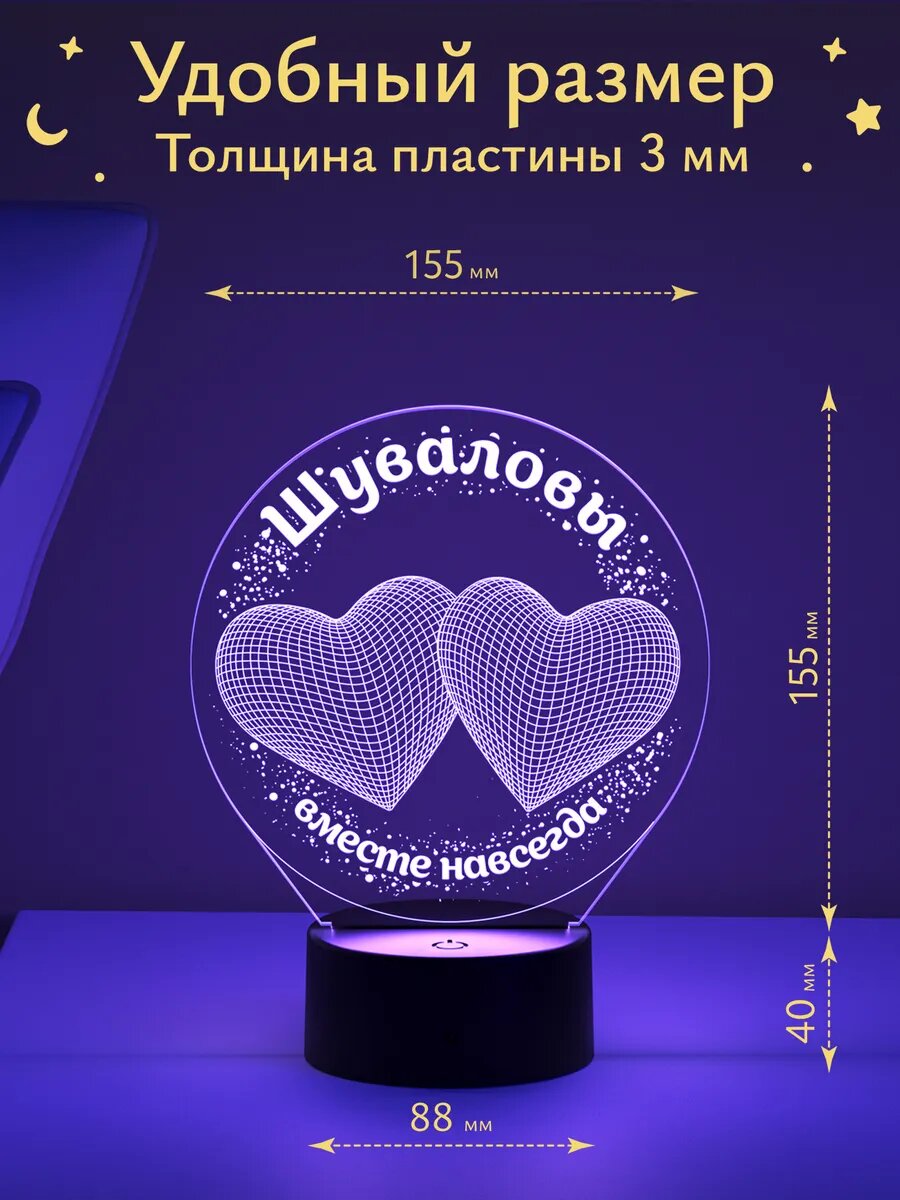 Ночник «Шуваловы - вместе навсегда» — фото 1