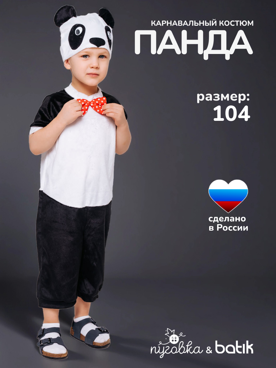 Карнавальный костюм детский "Панда" для мальчика девочки на праздник