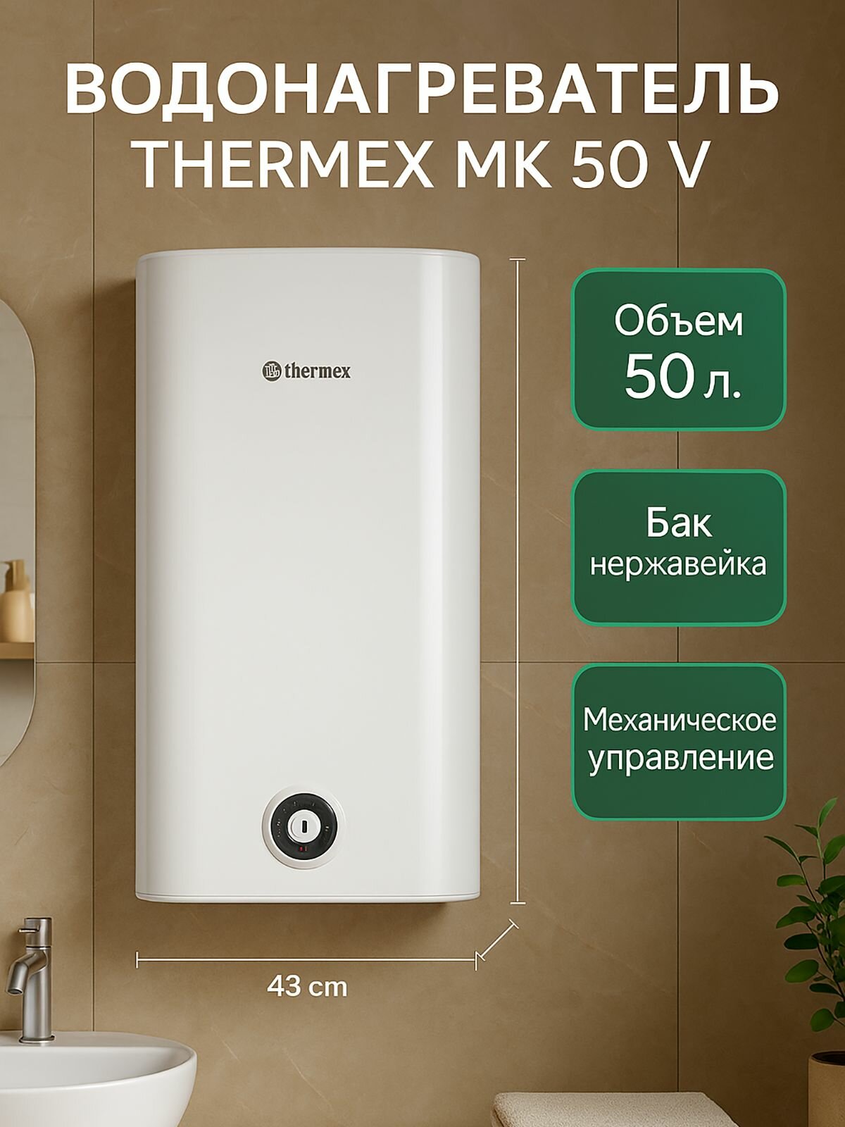 Водонагреватель Thermex MK 50 V плоский, белый, вертикальный, нержавеющая сталь, 50л, 2 кВт