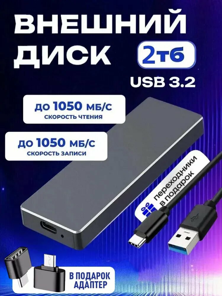 ThriftPro 2 ТБ Внешний жесткий диск (PORT.1TB), Металл, серый металлик
