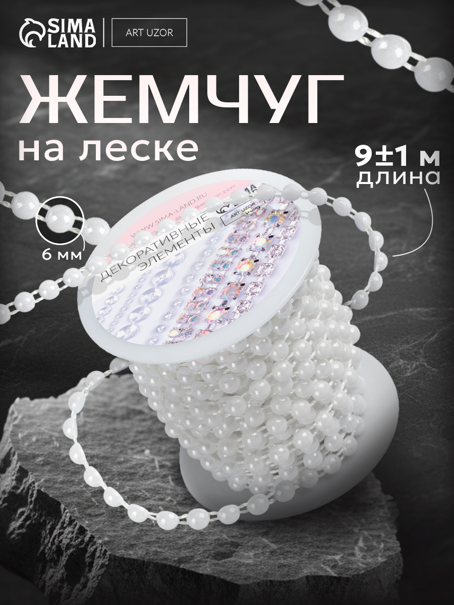 Жемчуг на нитях, с голографией, плоский, 6 мм, 9 ± 1 м, цвет белый