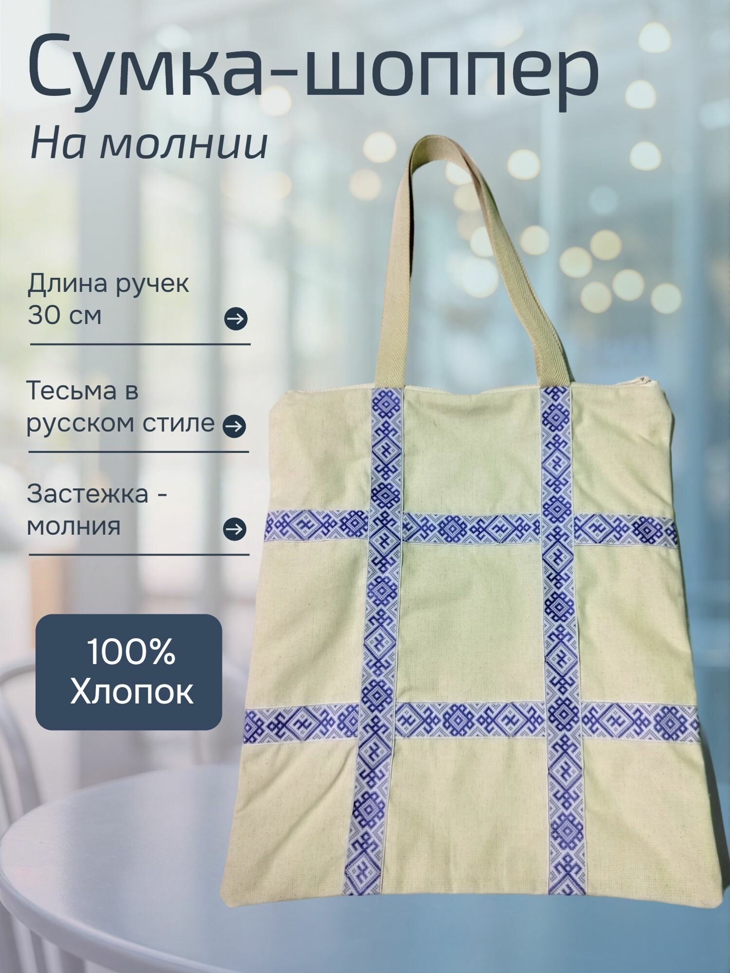 Сумка шоппер
