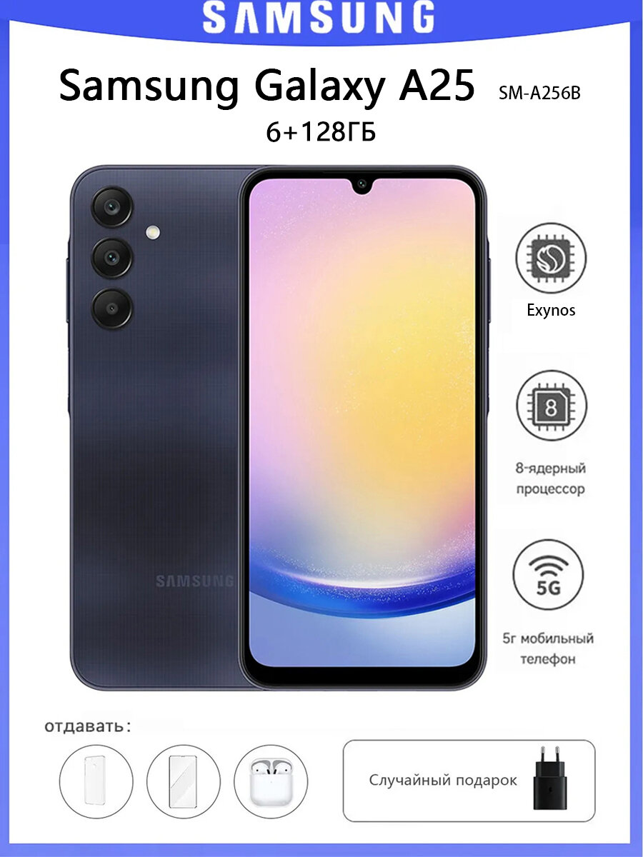 Смартфон Samsung Galaxy A25 Global Exynos 1280 6/128 ГБ есть русский , Темно-синий