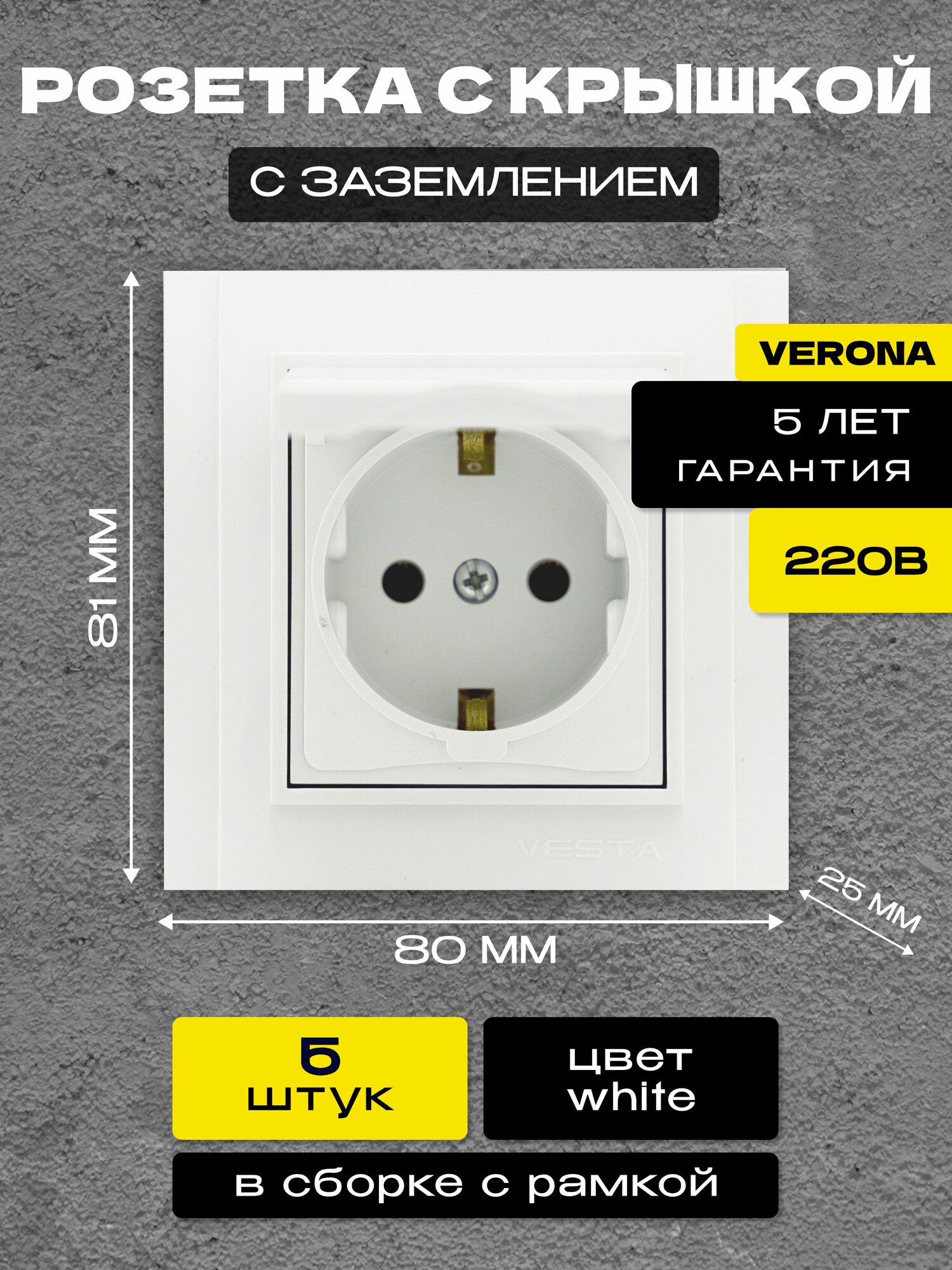 Розетка одинарная с заземлением с крышкой белая Metronex-Electric Verona -5 шт.