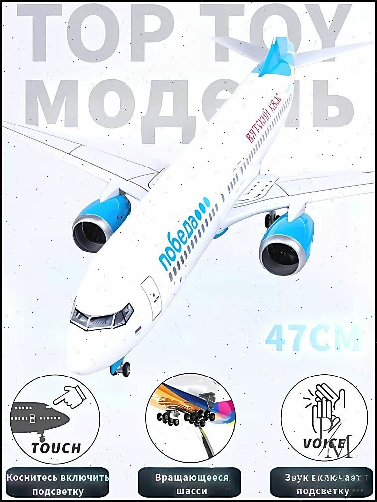 TOP TOY 1/85 47CM Модель самолета с шасси и подсветкой кабины, Boeing 737-800, авиакомпания "Победа коллекционные модель с демонстрационным стендом