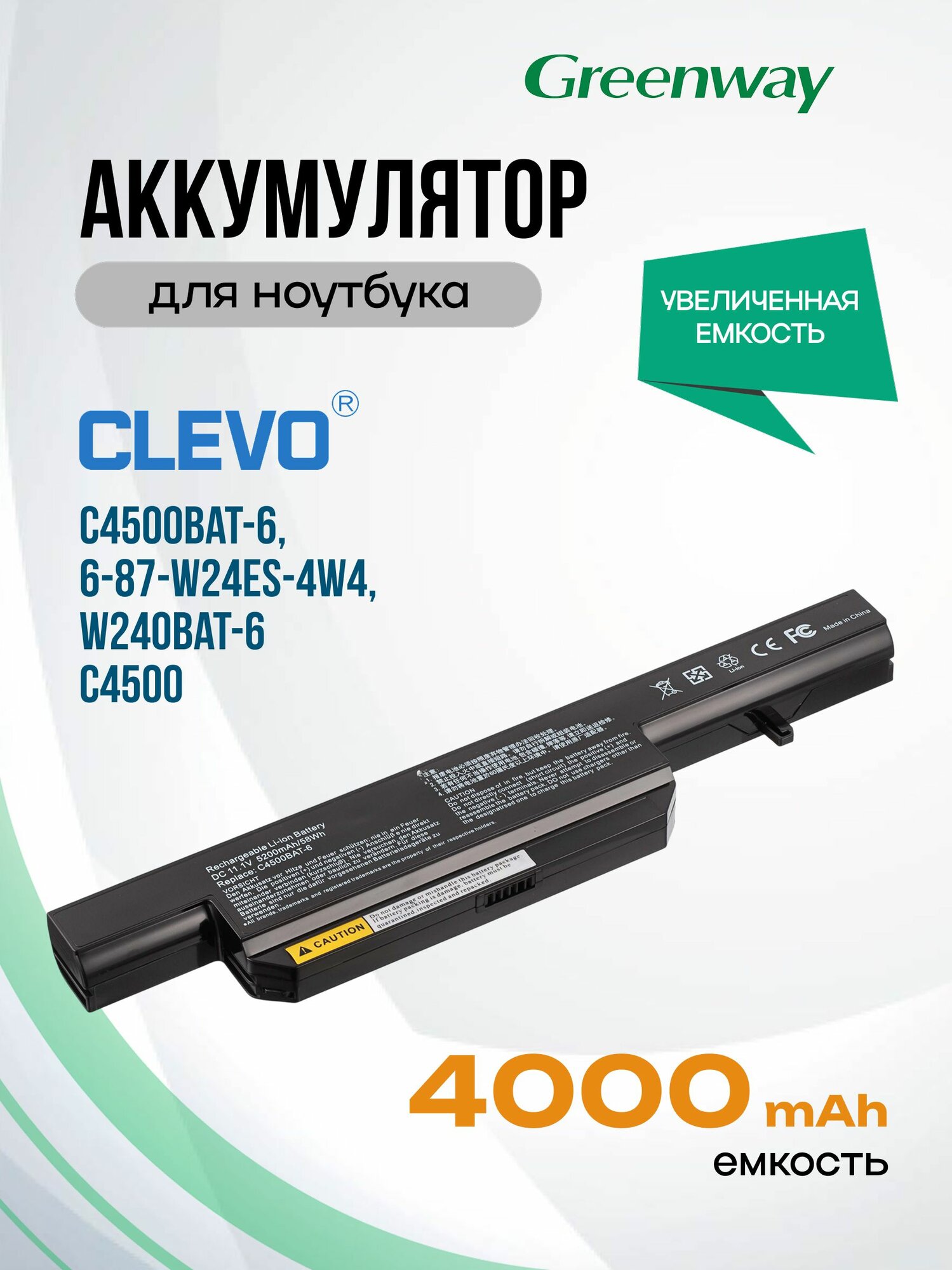 Аккумулятор для Clevo C4500BAT-6, 6-87-W24ES-4W4, W240BAT-6 / C4500