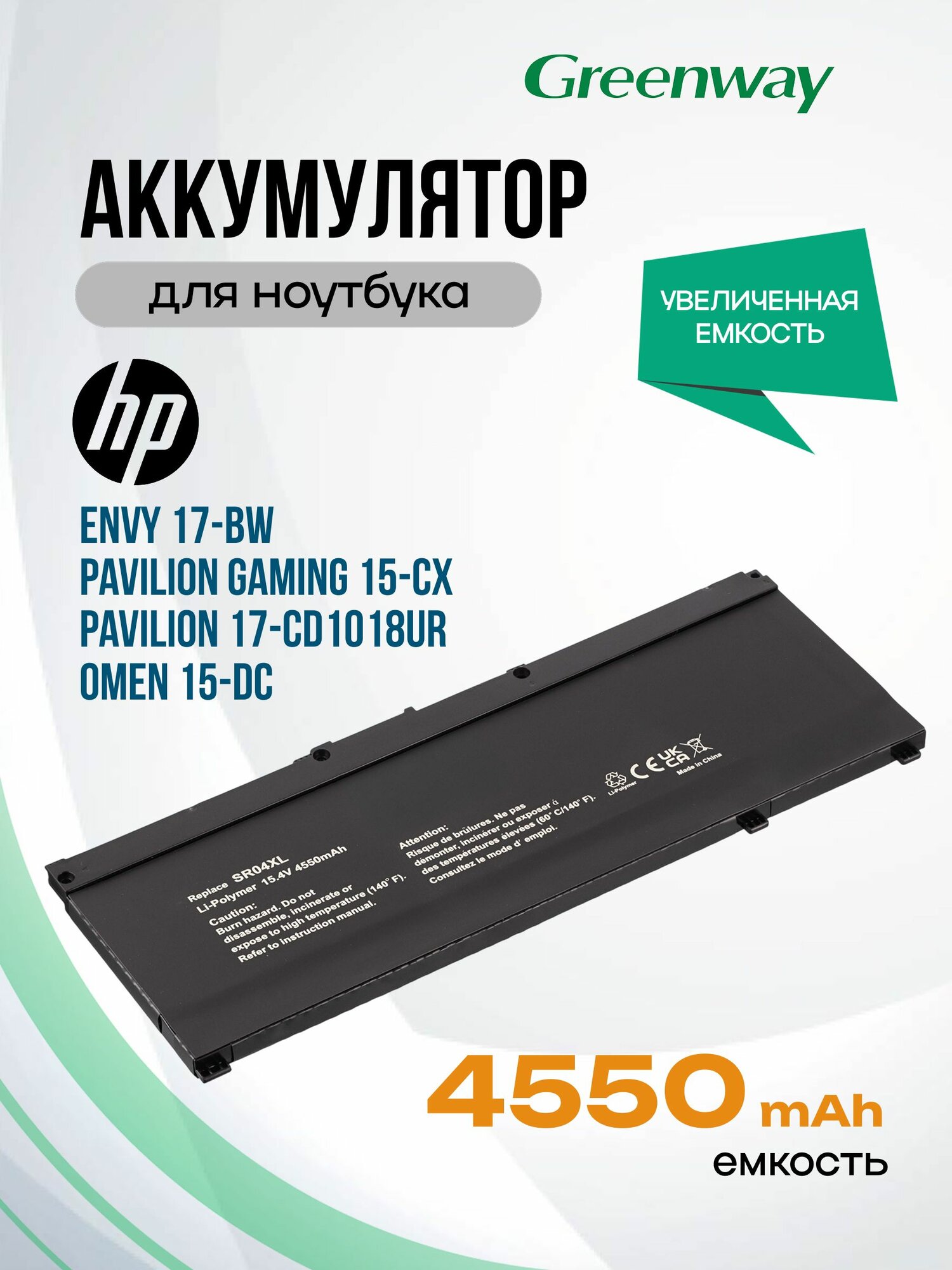 Аккумулятор для HP SR04XL, SR03XL, TPN_Q194, TPN_Q193, 917724_855