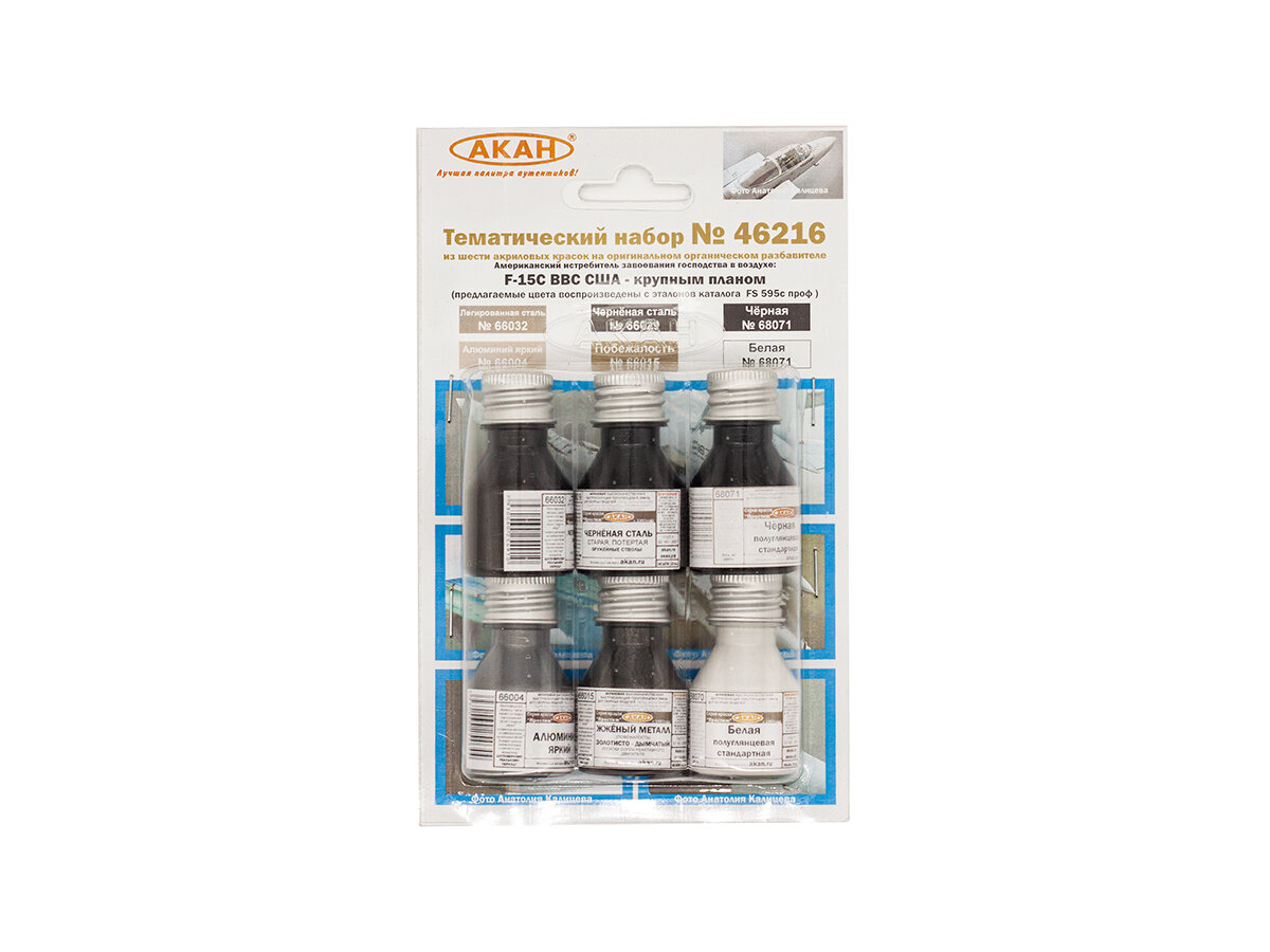 46216 акан Набор красок F-15C американский истребитель завоевания господства в воздухе (6 шт.)