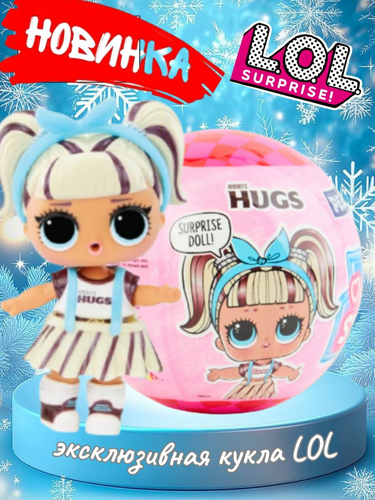 Кукла Lol Surprise Loves Mini Sweets Hugs, 566045