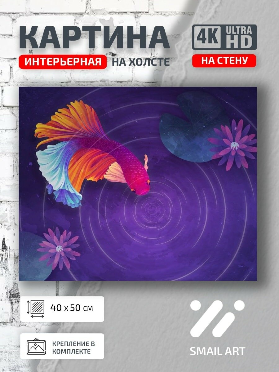 Картина на холсте интерьерная 40 на 50 на стену рыбка Рябь для гостиной атмосфера