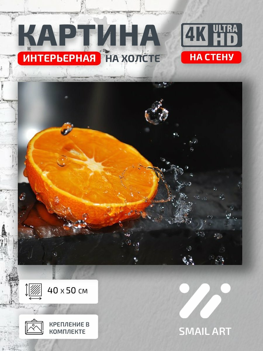 Картина на холсте интерьерная 40 на 50 на стену Воды Food для кафе кулинария интерьер декор