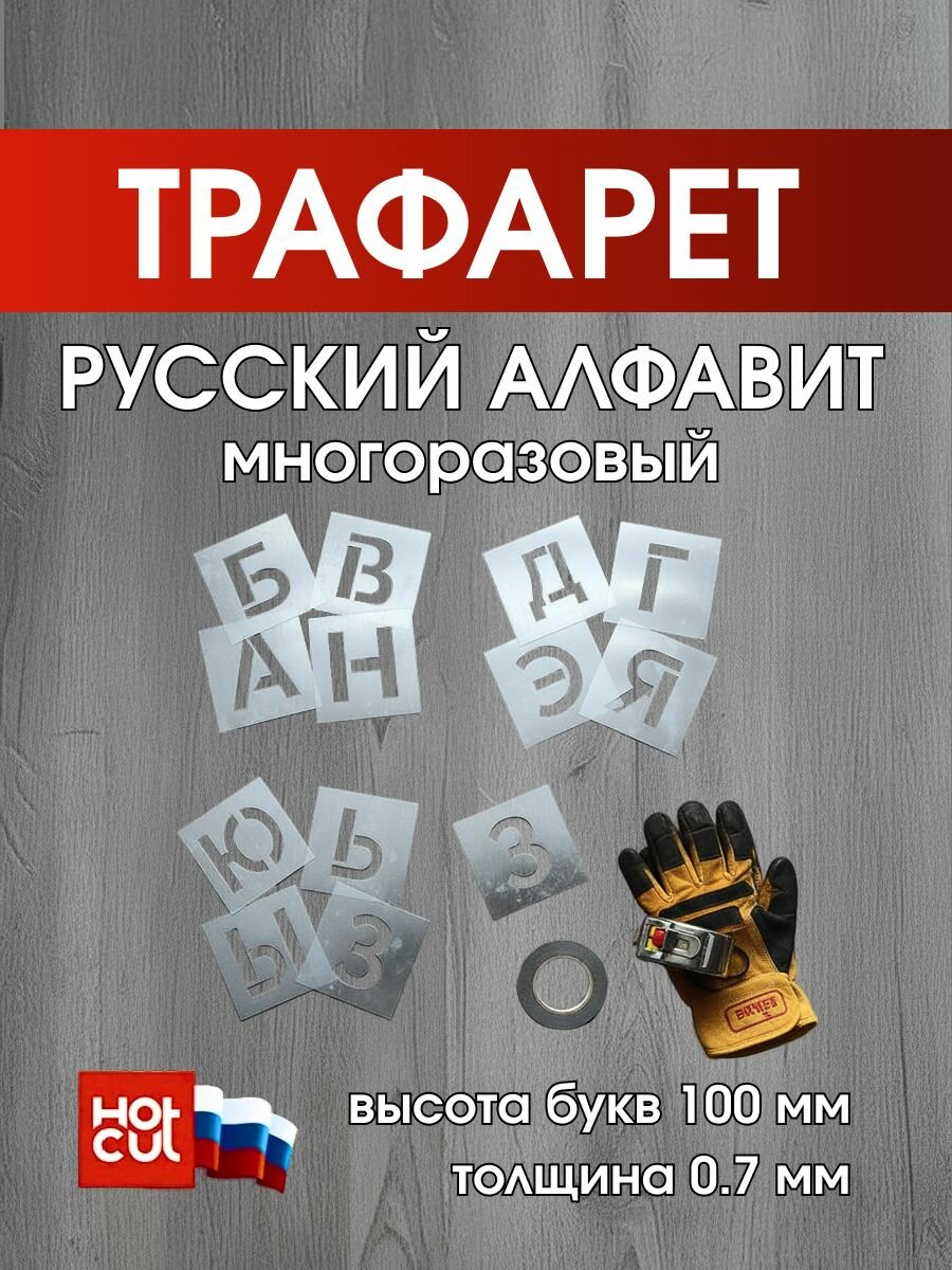 Трафареты для рисования Русский алфавит