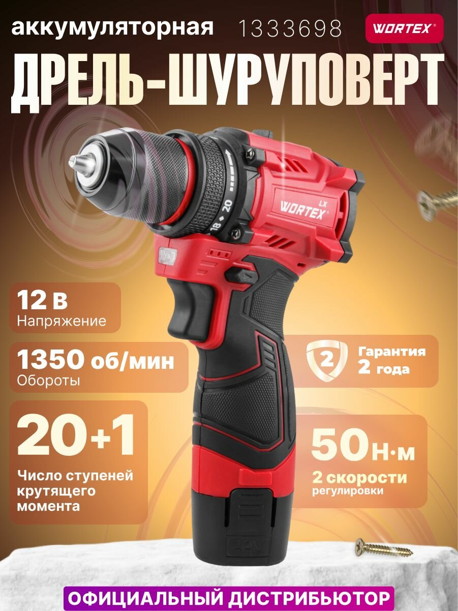 WORTEX Дрель шуруповерт аккумуляторная LX BD 1215-1 Li (1333698)