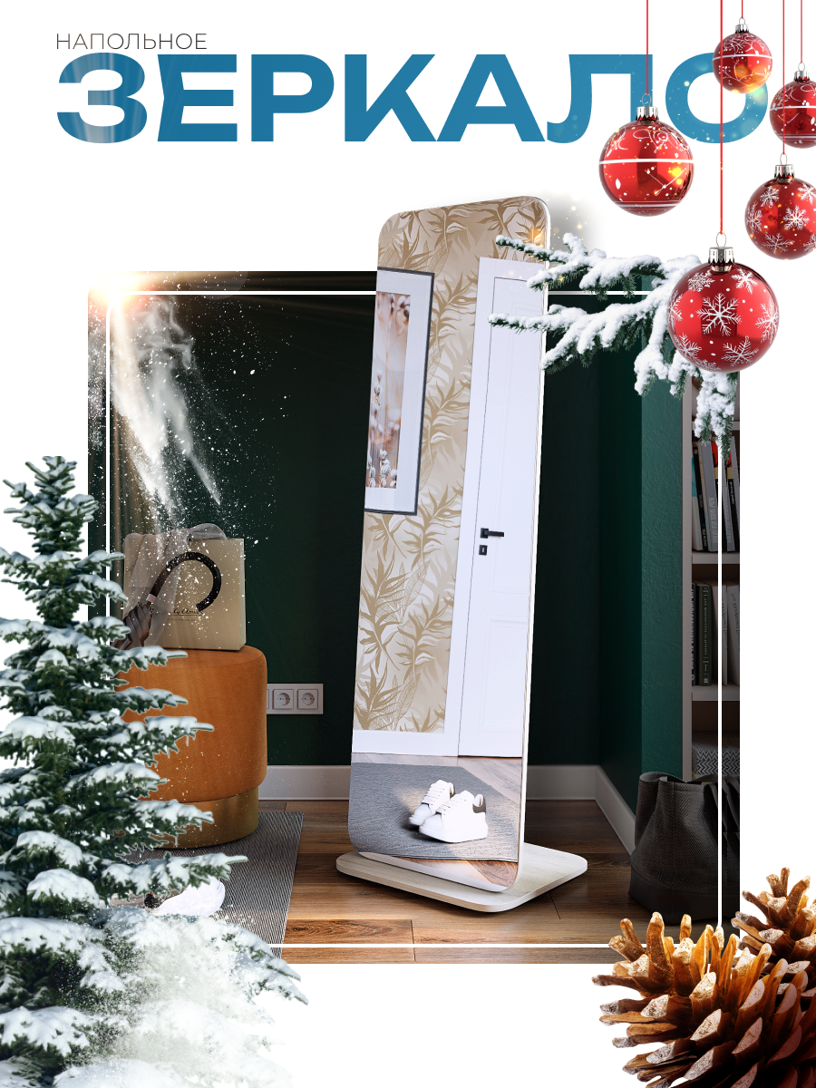 Зеркало напольное в полный рост Стелла 4 дуб крафт белый 163,5х50 см.