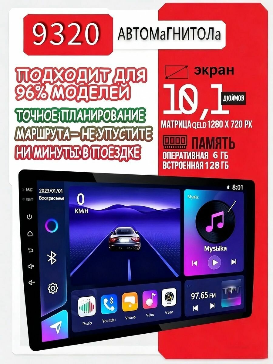 Инновационная магнитола 10.1 дюймов с 2 DIN, премиум память 6.1 и 128 ГБ