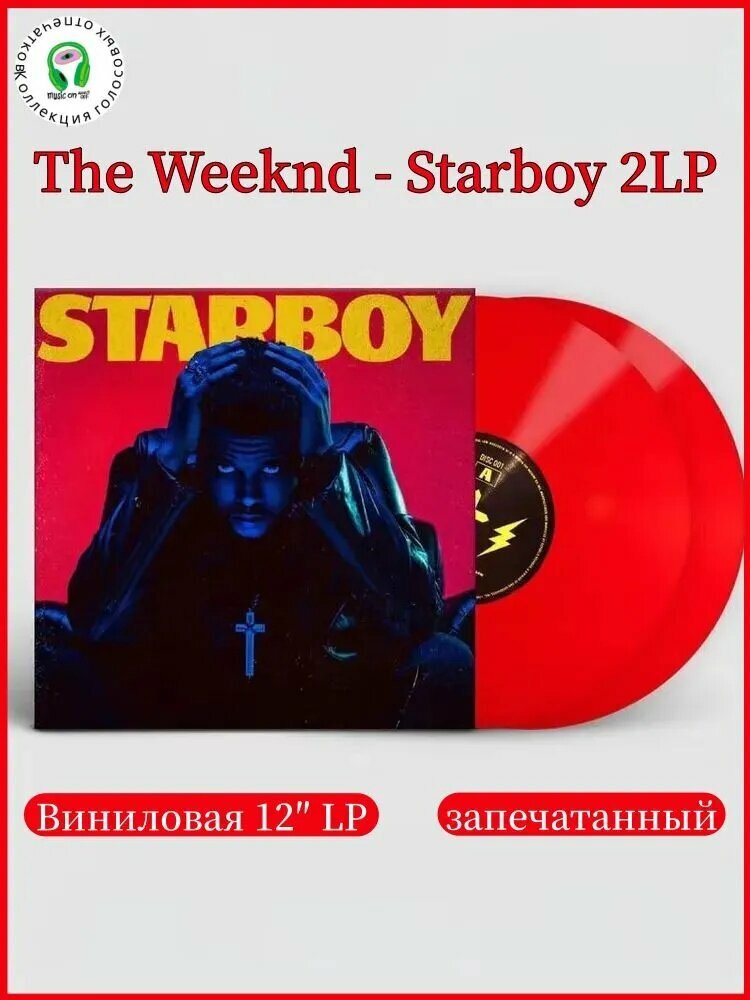 The Weeknd Starboy на виниле (2 LP) Погрузитесь в звучание культового альбома