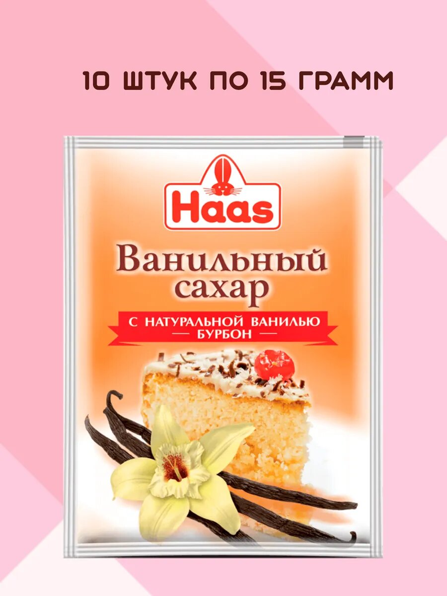 Ванильный сахар Haas, с натуральной ванилью, порошок, 10 упаковок по 15 г