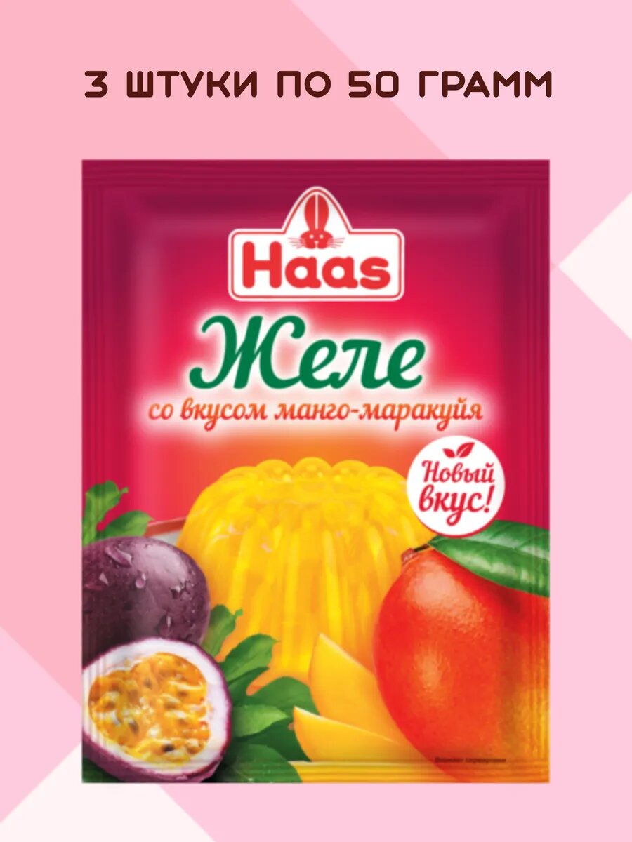 Желе Haas, манго-маракуйя, без искусственных добавок, 50 г, 3 шт