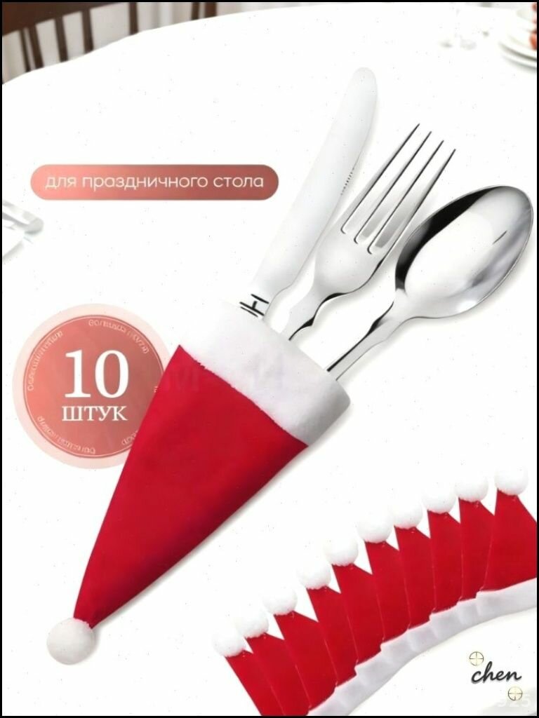 Эксклюзивный комплект праздничных украшений, 10 шт