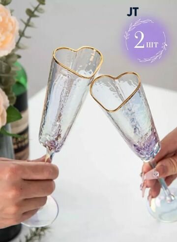Бокал для шампанского с молоточным узором - Элегантный хрустальный бокал с позолоченной окантовкой в форме сердца