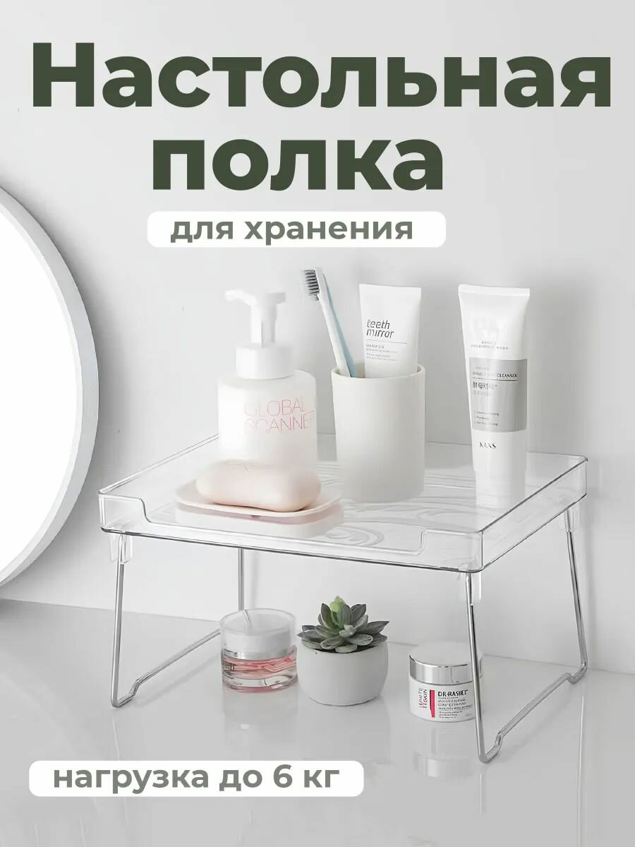 Полка настольная на ножках складная