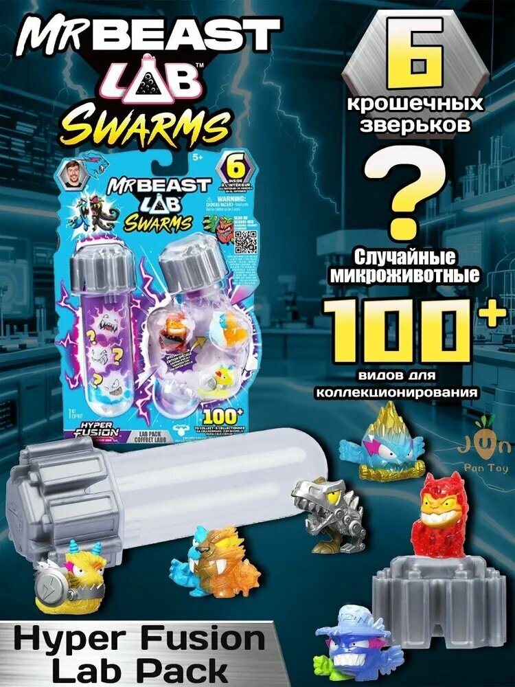 Фигурка MrBeast Lab Swarms Hyper Fusion Series / Детская модная игрушка-сюрприз с 6 таинственными монстрами, подходящая для мальчиков старше 5 лет