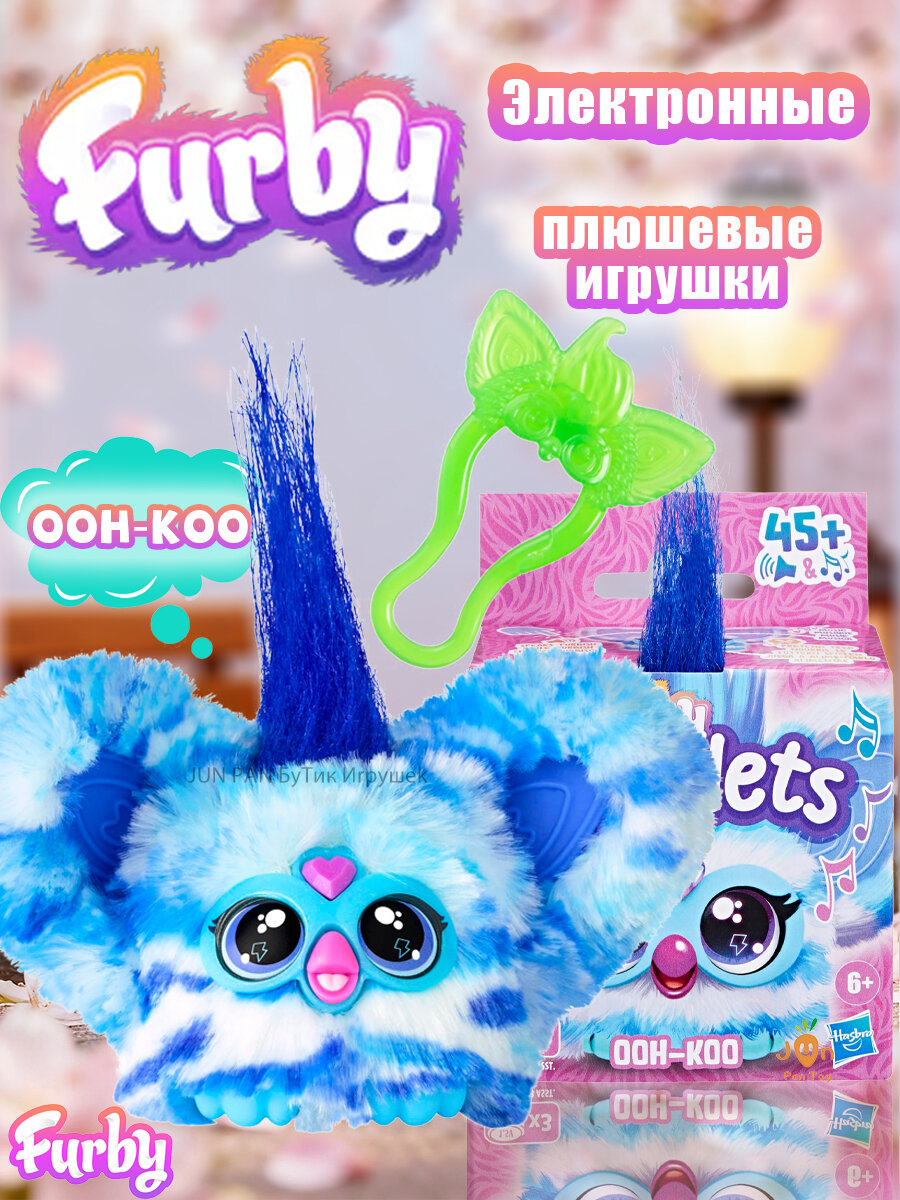 Фёрби, плюшевая игрушка / Hasbro Furby Furblet Ooh-Koo Interactive Electronic Plush Toy / Детские интерактивные электронные игрушки с 45 видами звуков, подходящие для мальчиков и девочек старше 6 лет