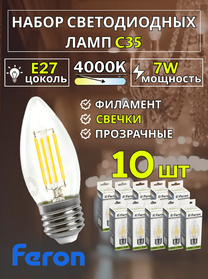 Лампа светодиодная E27 7W 4000K 10 шт