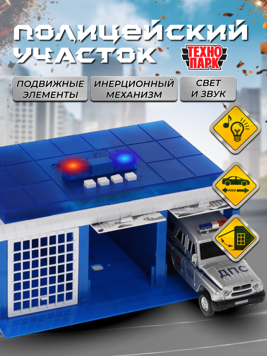 Полицейский участок 23см +UAZ Hunter, Гараж с машинкой, свет+звук Технопарк