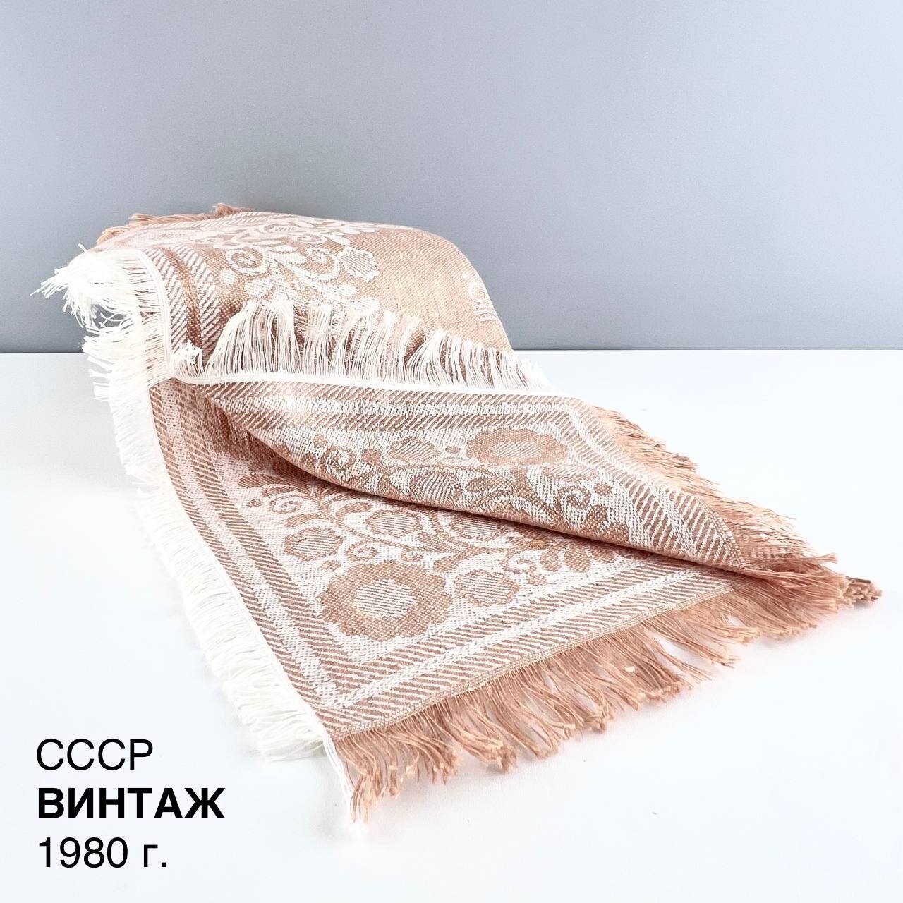 Винтажная сервировочная салфетка "Олимпиада (кремовая)". Ткань. СССР, 1980-е.