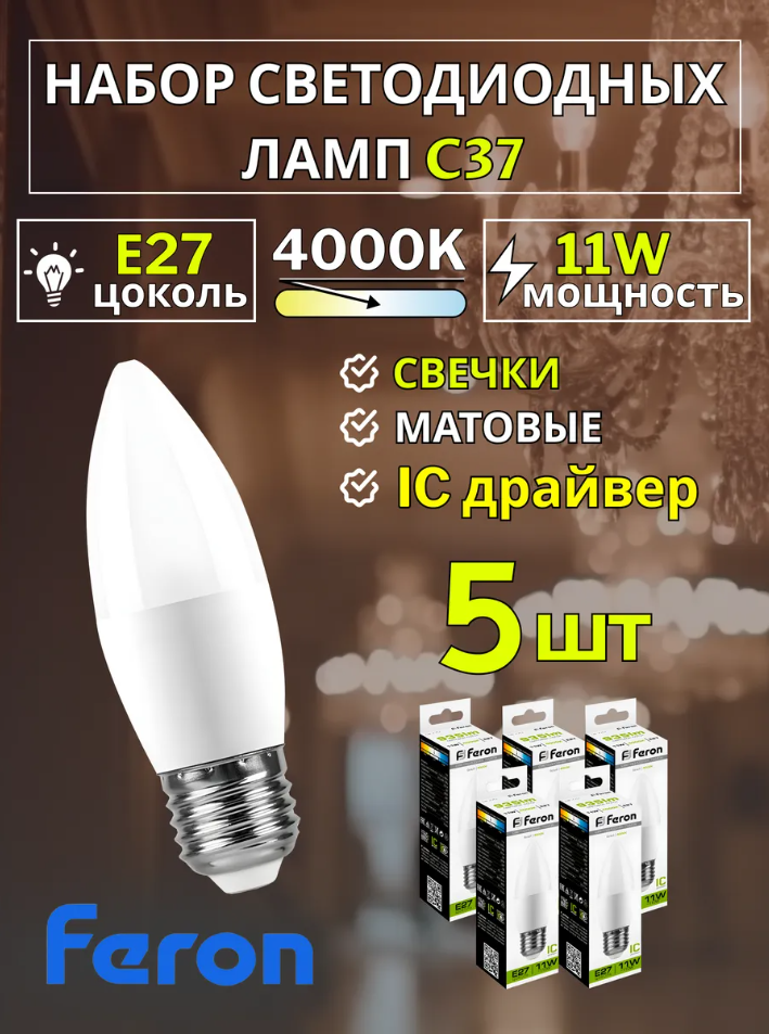 Лампа светодиодная E27 11W 4000К 5 шт