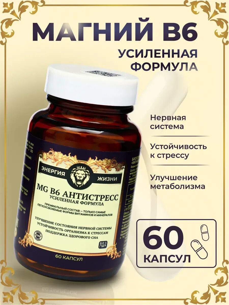 Магний + Витамин В6 в капсулах