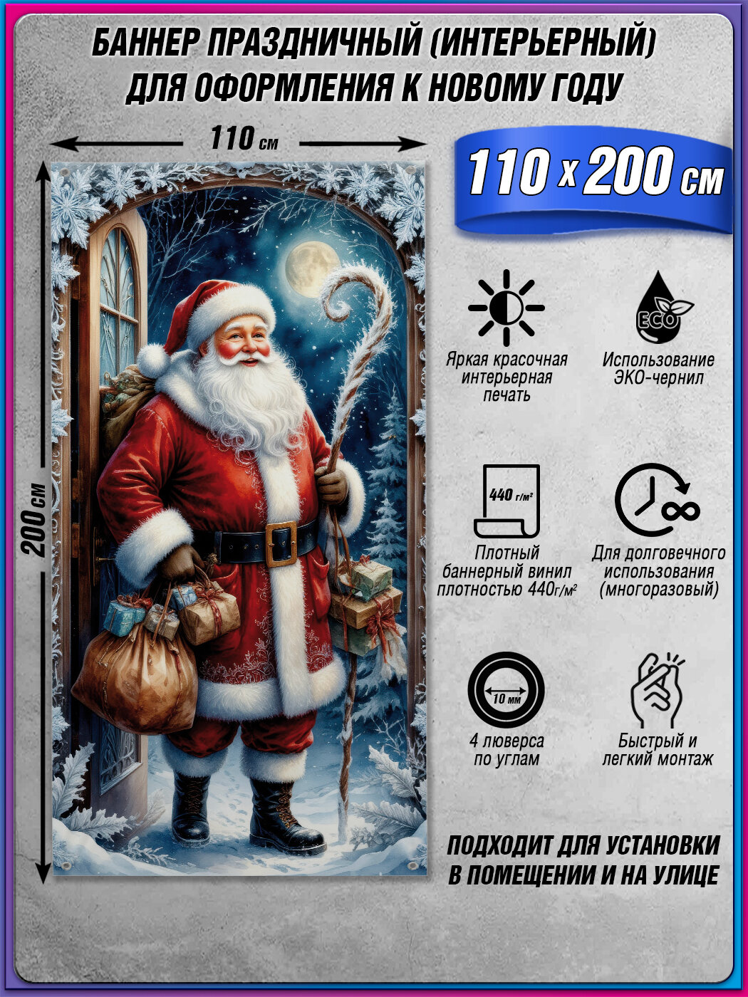 Новогодний баннер на дверь / Праздничный дверной декор к Новому Году. Размеры: 110х200 см.