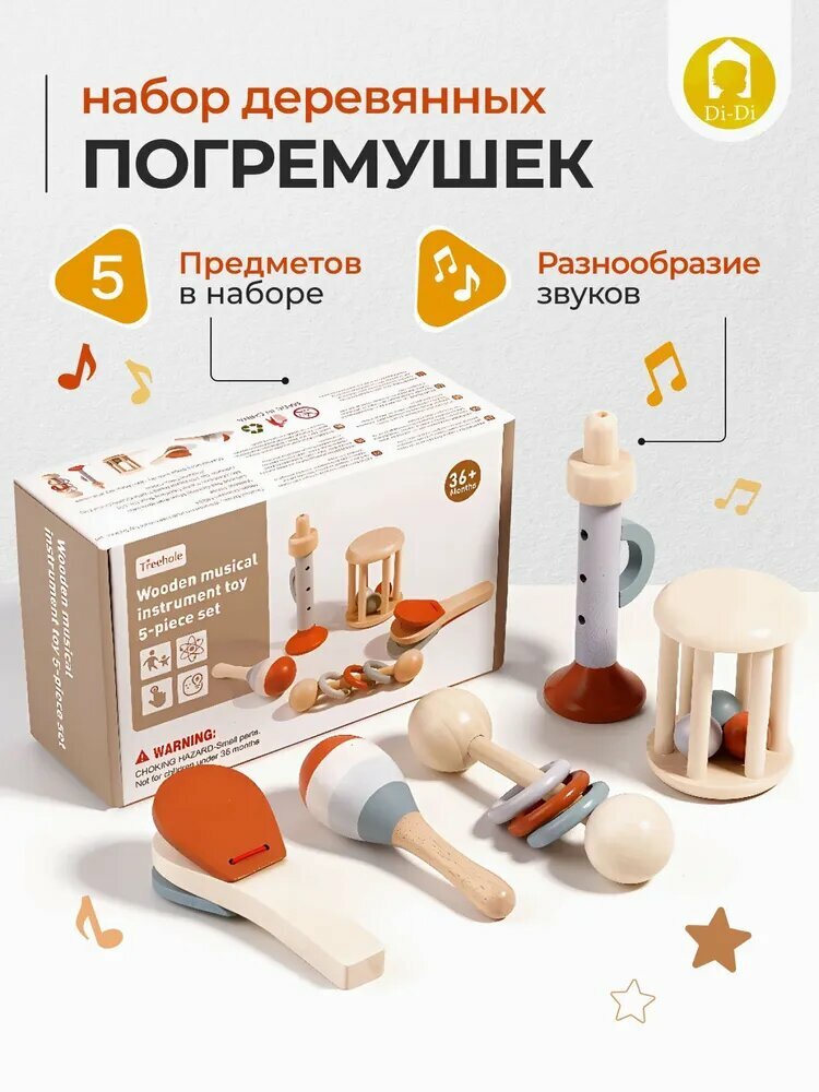 Погремушка для новорожденного 0+, набор подарочный, игрушки для новорожденных от 0, деревянные игрушки развивающие для малышей, монтессори, подарок