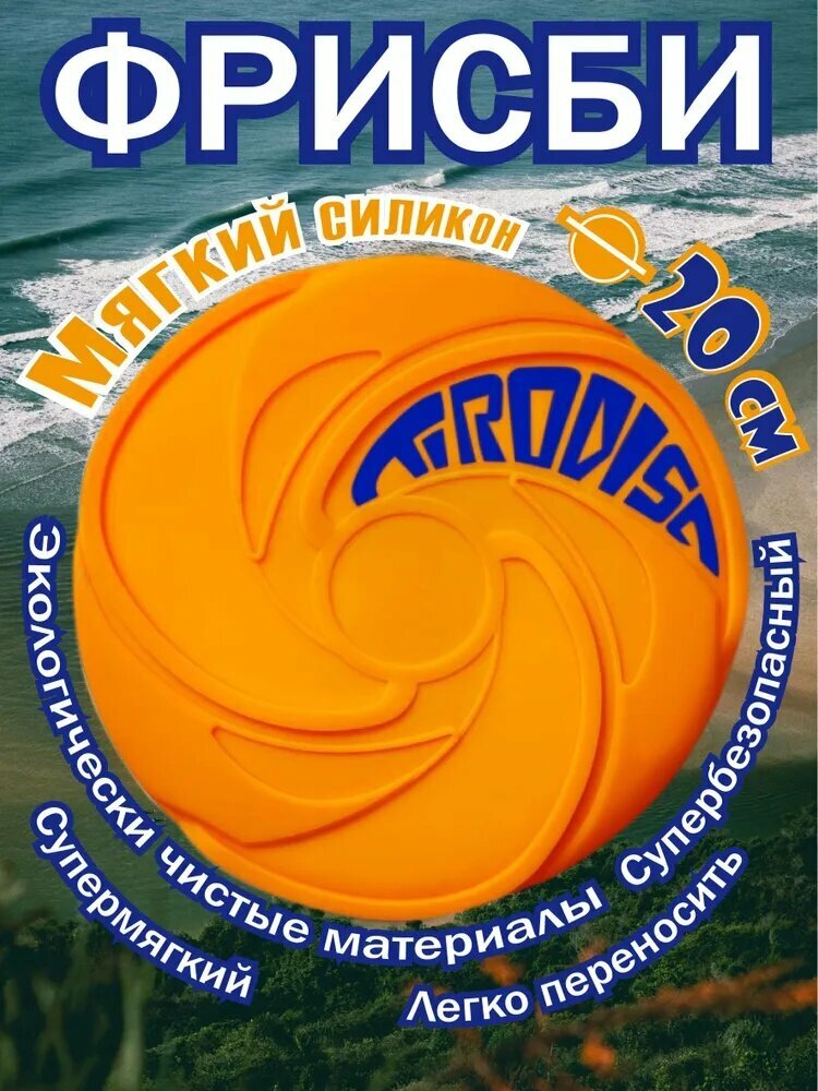 Amazing Toyz Фрисби