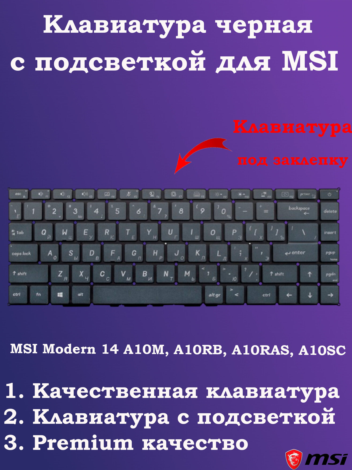 Клавиатура (9Z. NJ2BN. A1D) c белой подсветкой для MSI Modern 15 A10M, Modern 15 A10RAS, Modern 15 A4M, Modern 15 A11