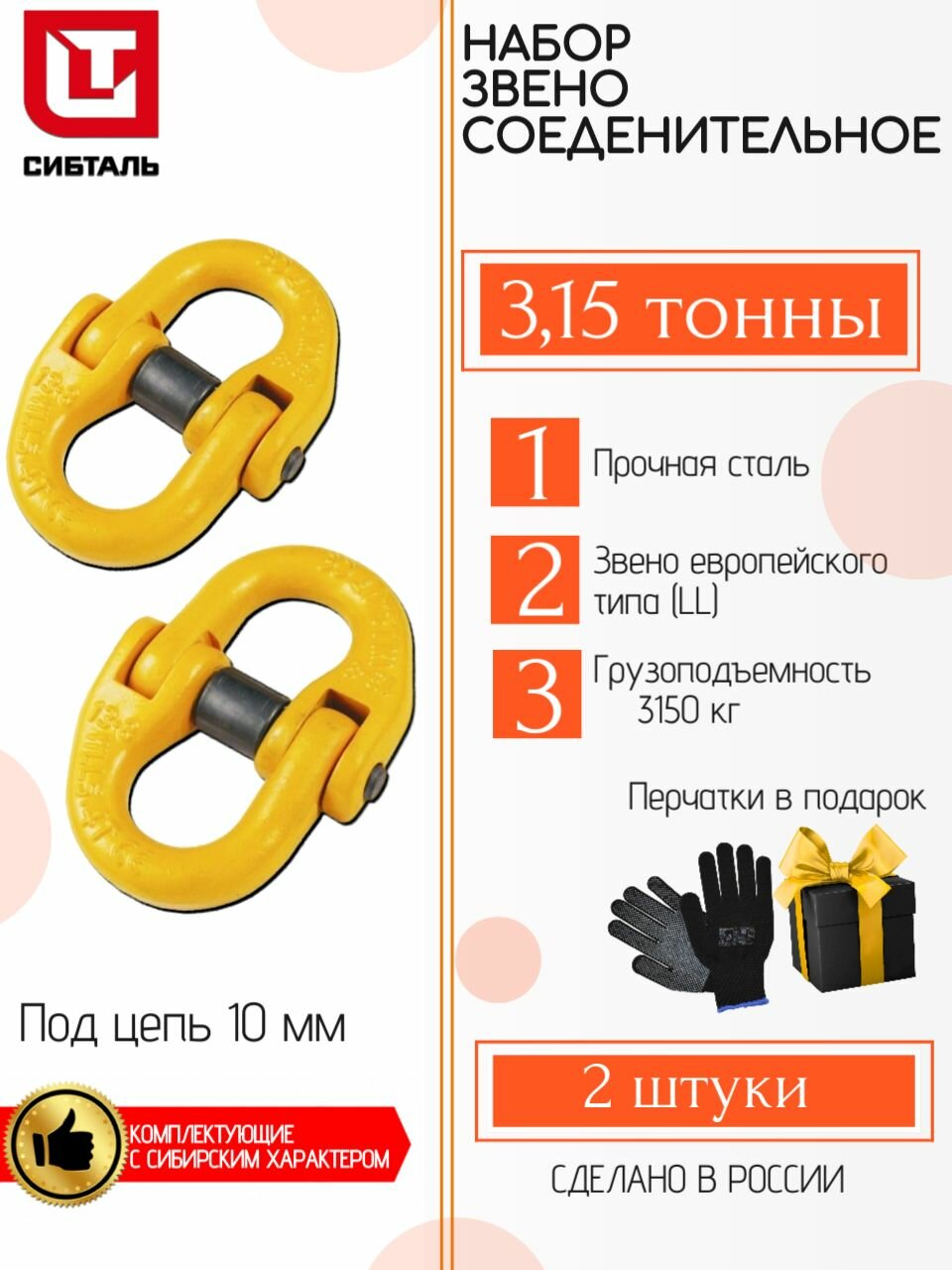 Соединитель цепей